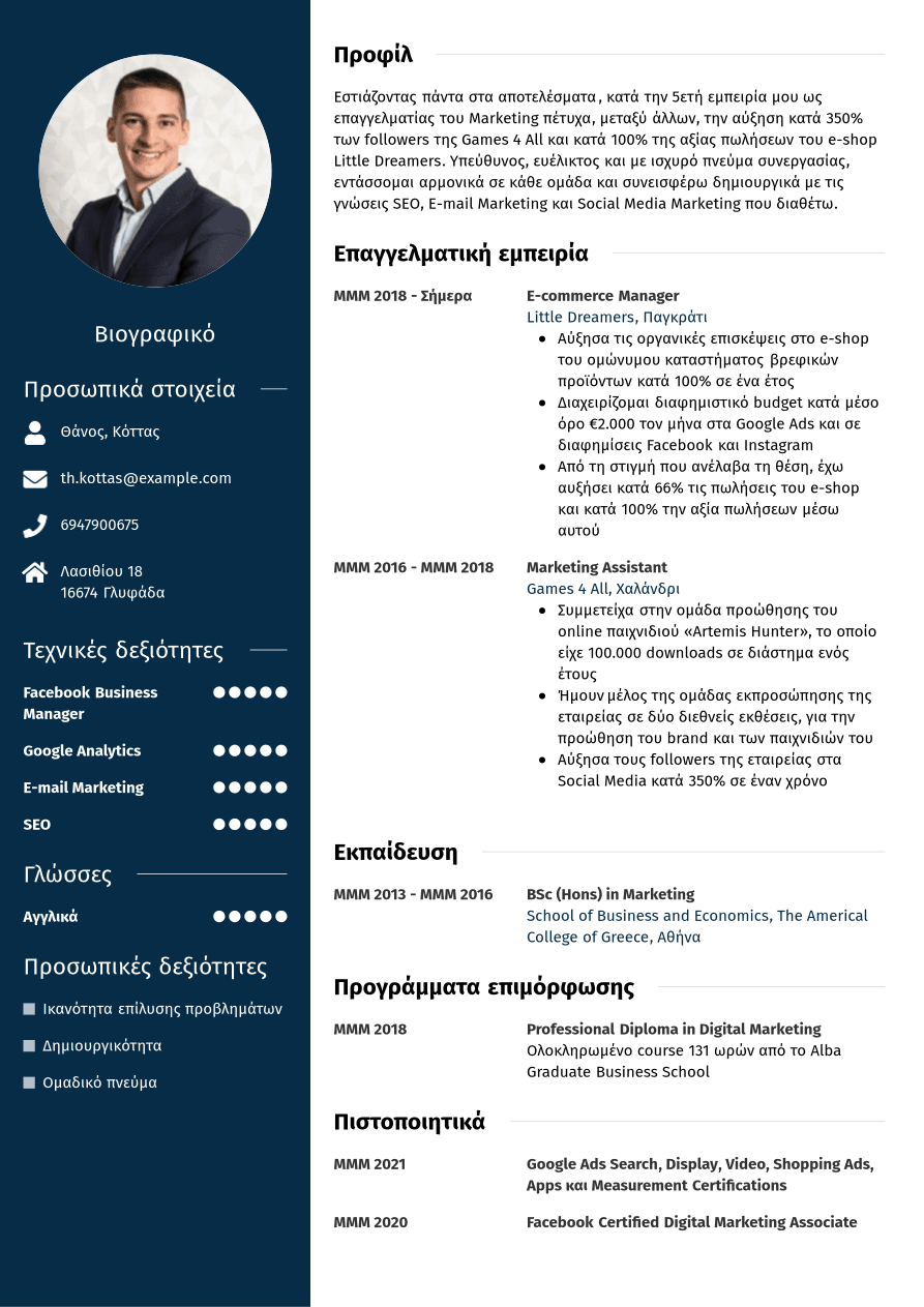 Παραδείγματα βιογραφικού | Jobseeker