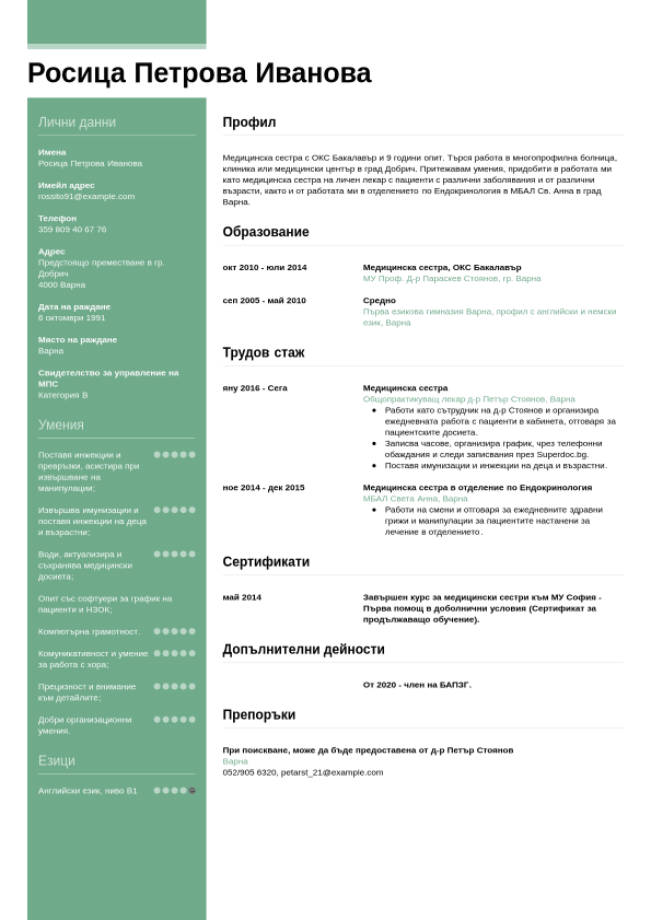 Шаблони за CV | Jobseeker