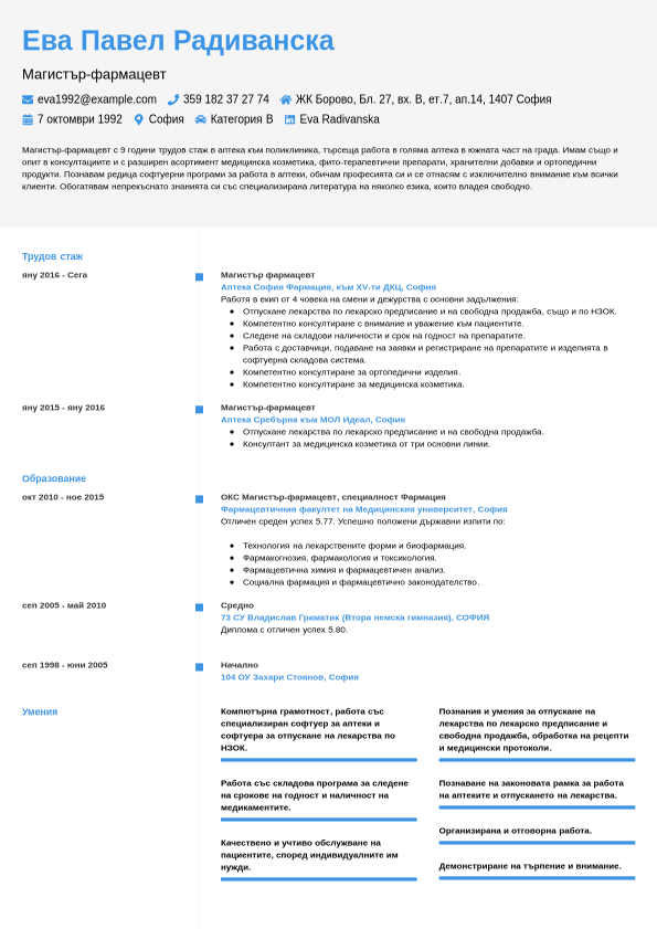 Шаблони за CV | Jobseeker