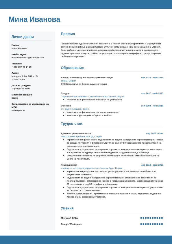 Шаблони за CV | Jobseeker
