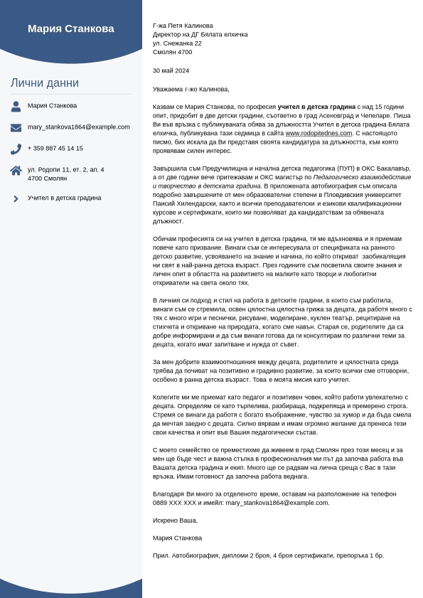 Примерни мотивационни писма Jobseeker