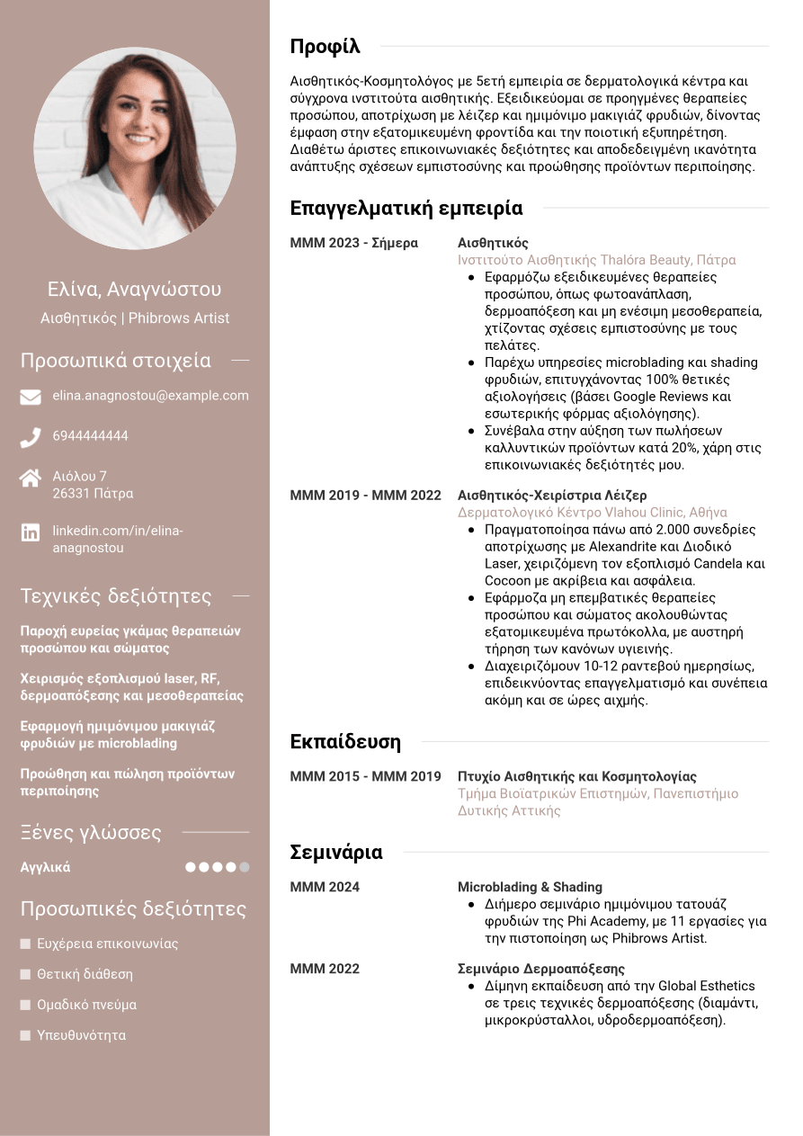 Παραδείγματα βιογραφικού | Jobseeker