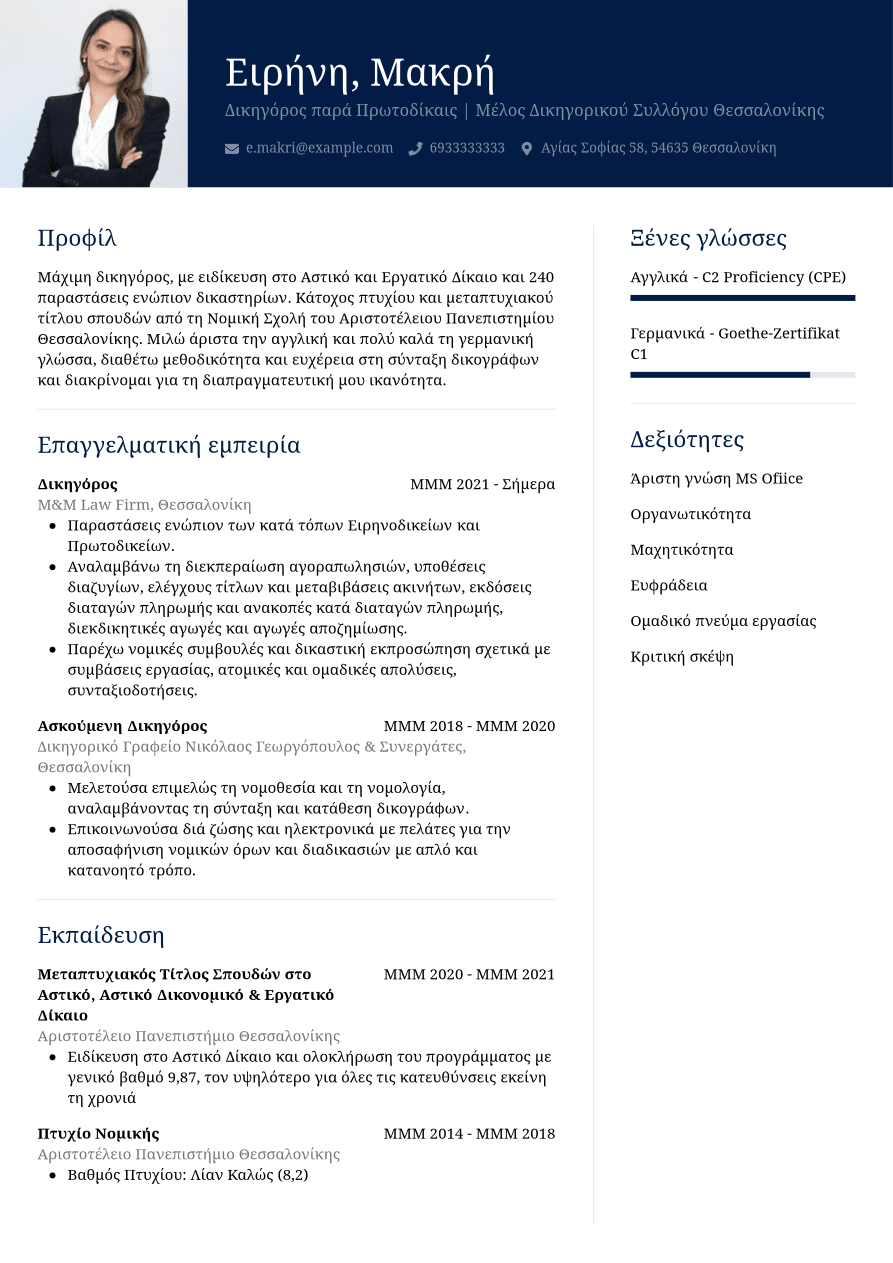 Παραδείγματα βιογραφικού | Jobseeker