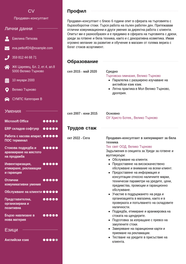 Шаблони за CV | Jobseeker