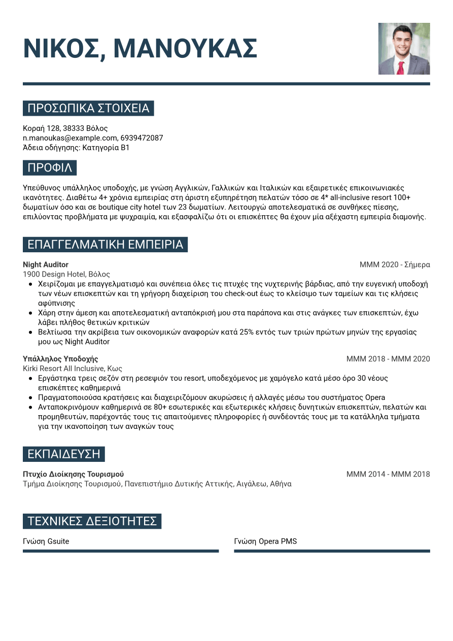 Παραδείγματα βιογραφικού | Jobseeker