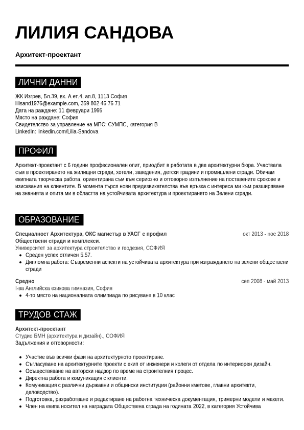 Създайте Вашето професионално CV буквално за минути | Jobseeker