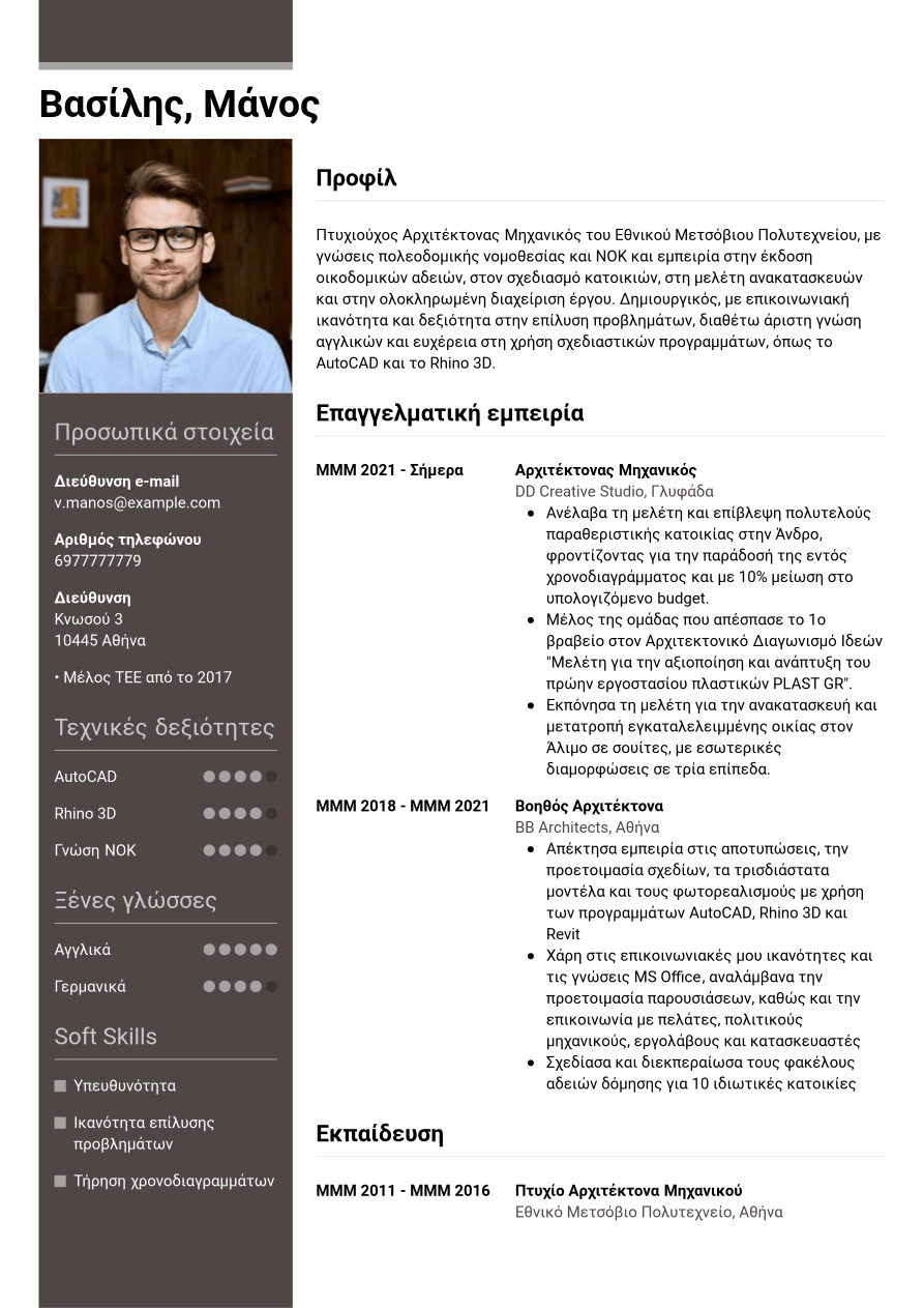 Παραδείγματα βιογραφικού | Jobseeker