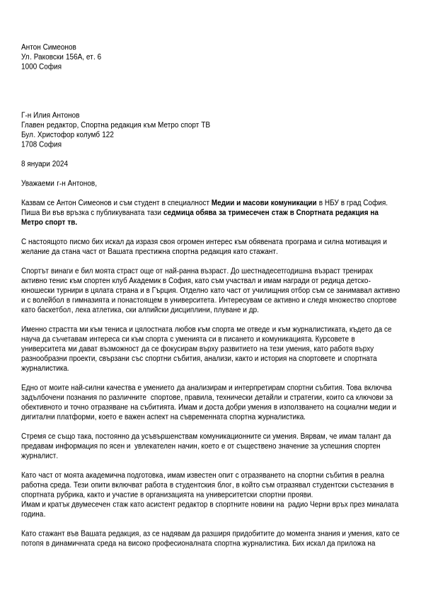 Примерни мотивационни писма Jobseeker