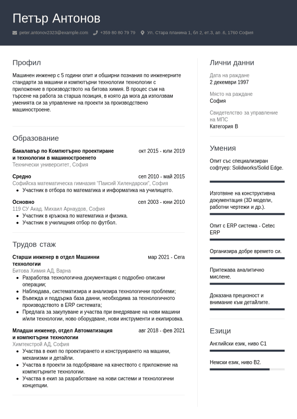 Шаблони за CV | Jobseeker
