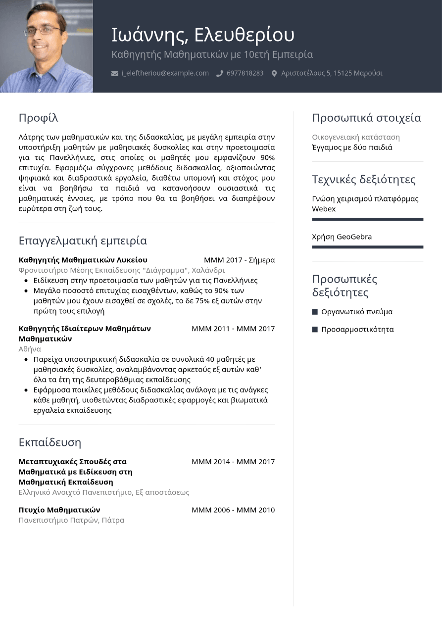 Παραδείγματα βιογραφικού | Jobseeker