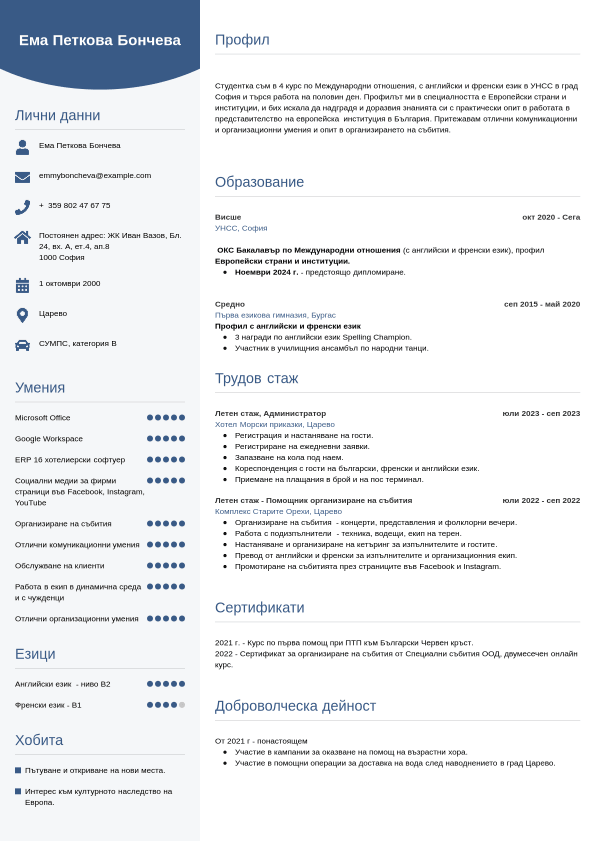 Шаблони за CV | Jobseeker