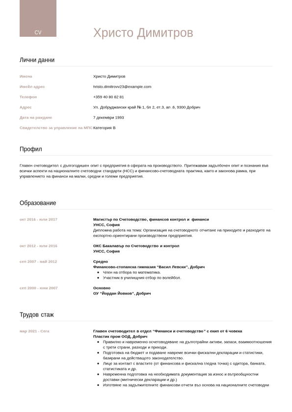 Шаблони за CV | Jobseeker