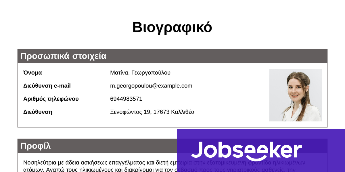 Παράδειγμα βιογραφικού νοσηλευτή-νοσηλεύτριας | Jobseeker